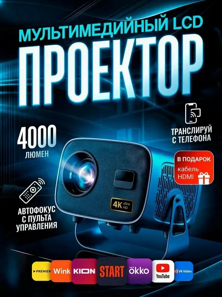 Гобо-проектор, черный