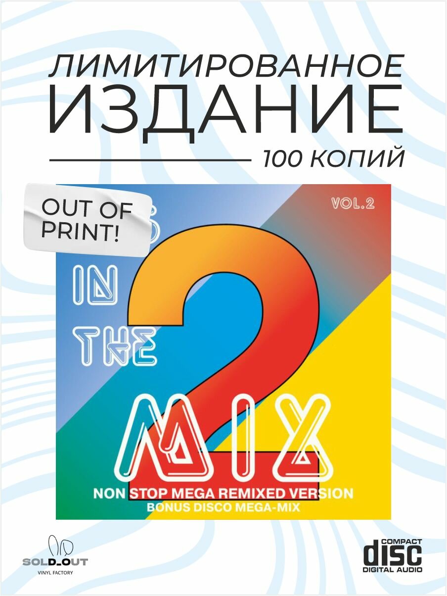 Компакт-диск It's In The Mix Vol. 2 (CD)