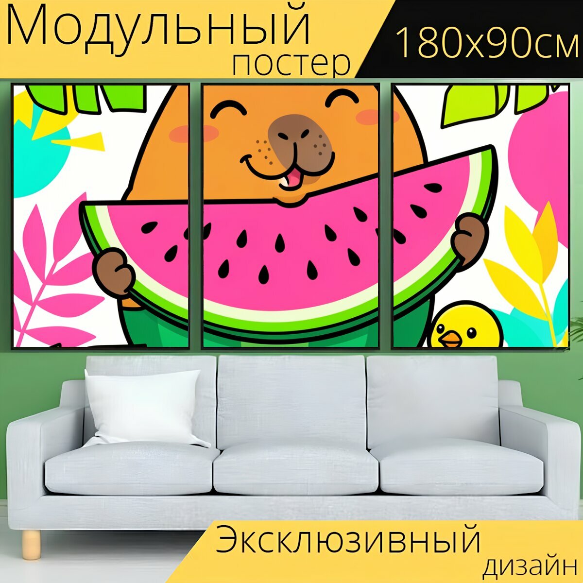 Модульный постер "Милый мишка с арбузом. Яркая мультяшная иллюстрация: добрый зверек держит сочную дольку с черными семечками, рядом." 180 x 90 см. для интерьера на стену в тубусе
