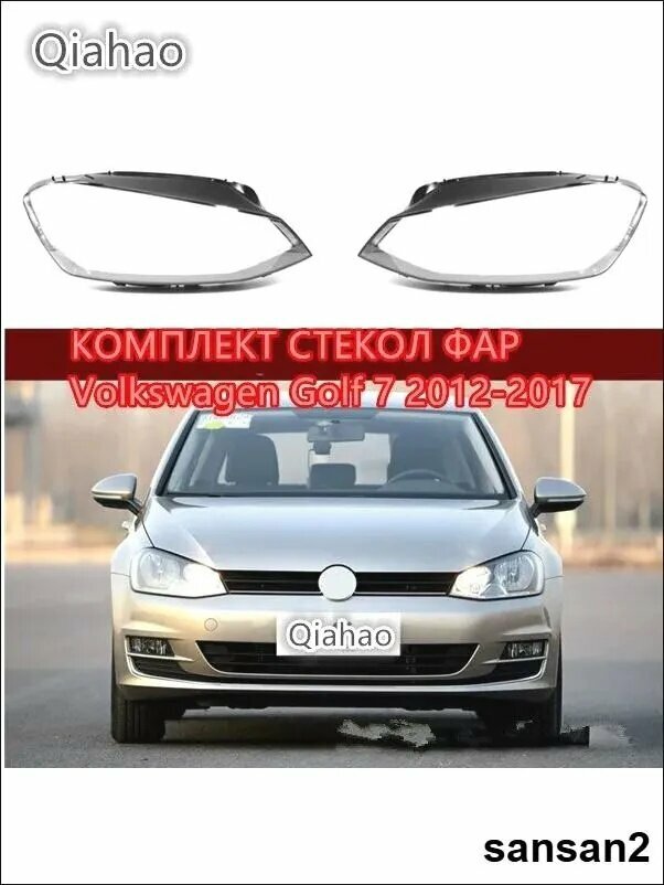 Стекло фары, арт. Volkswagen Golf 7 2012-2017, 2 шт.