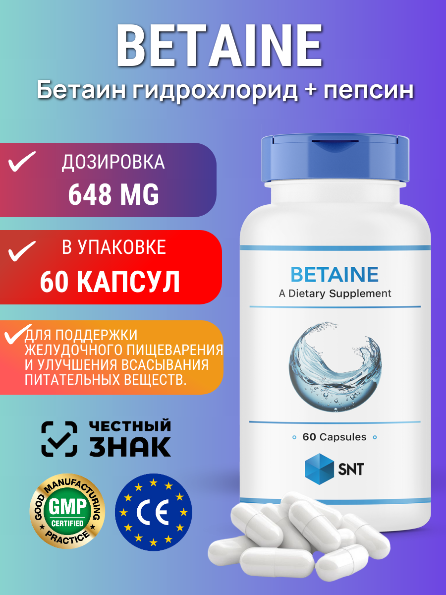 СНТ Бетаин Гидрохлорид / SNT Betaine HCL (60 капс)