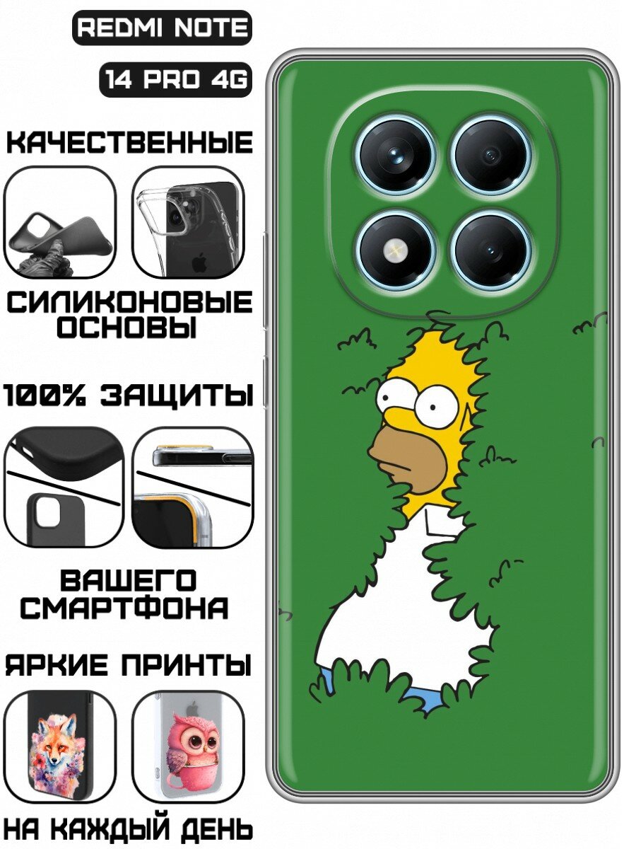 Чехол для Redmi Note 14 Pro 4G с принтом Симпсоны (Редми Нот 14 Про 4G)