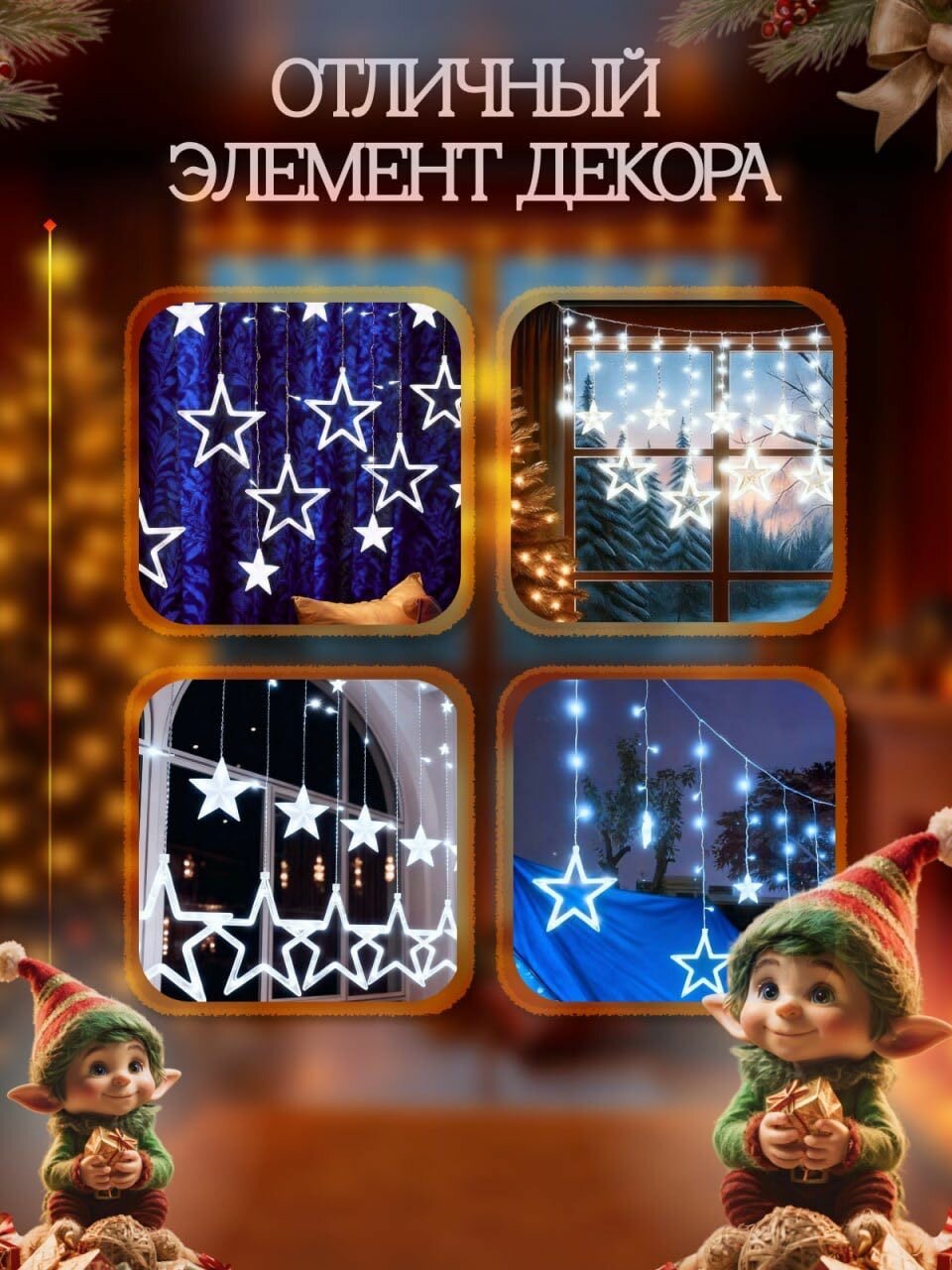 Электрогирлянда — фото 1