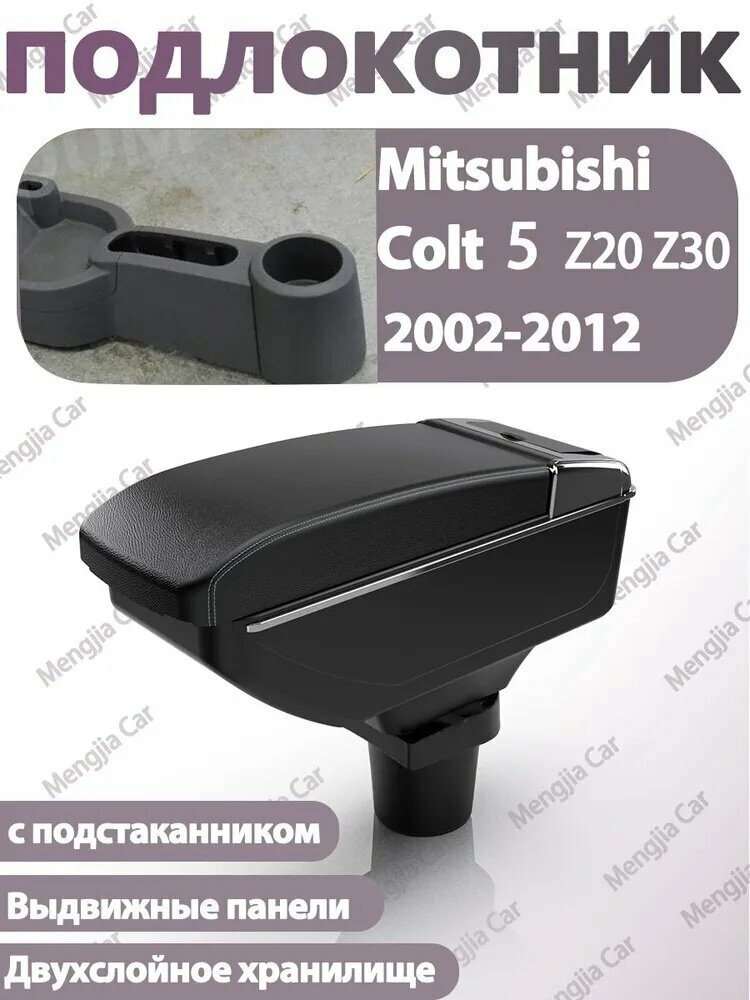 Подлокотник автомобильный