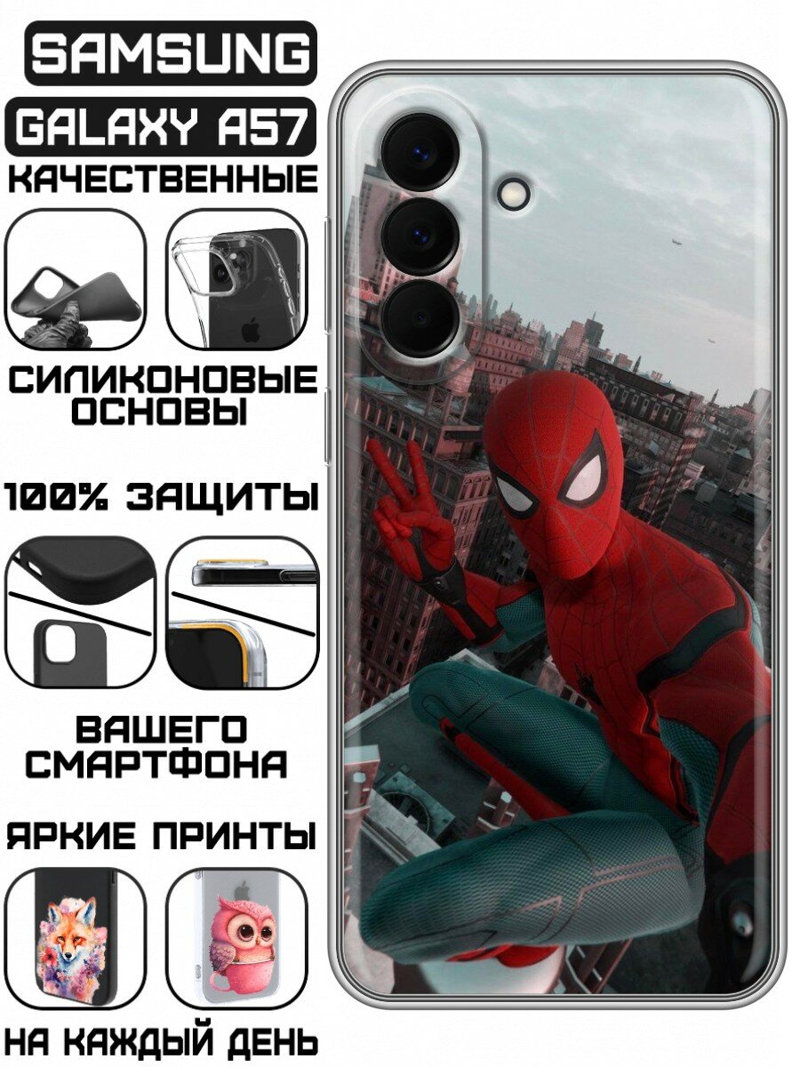 Чехол для Samsung Galaxy A57
