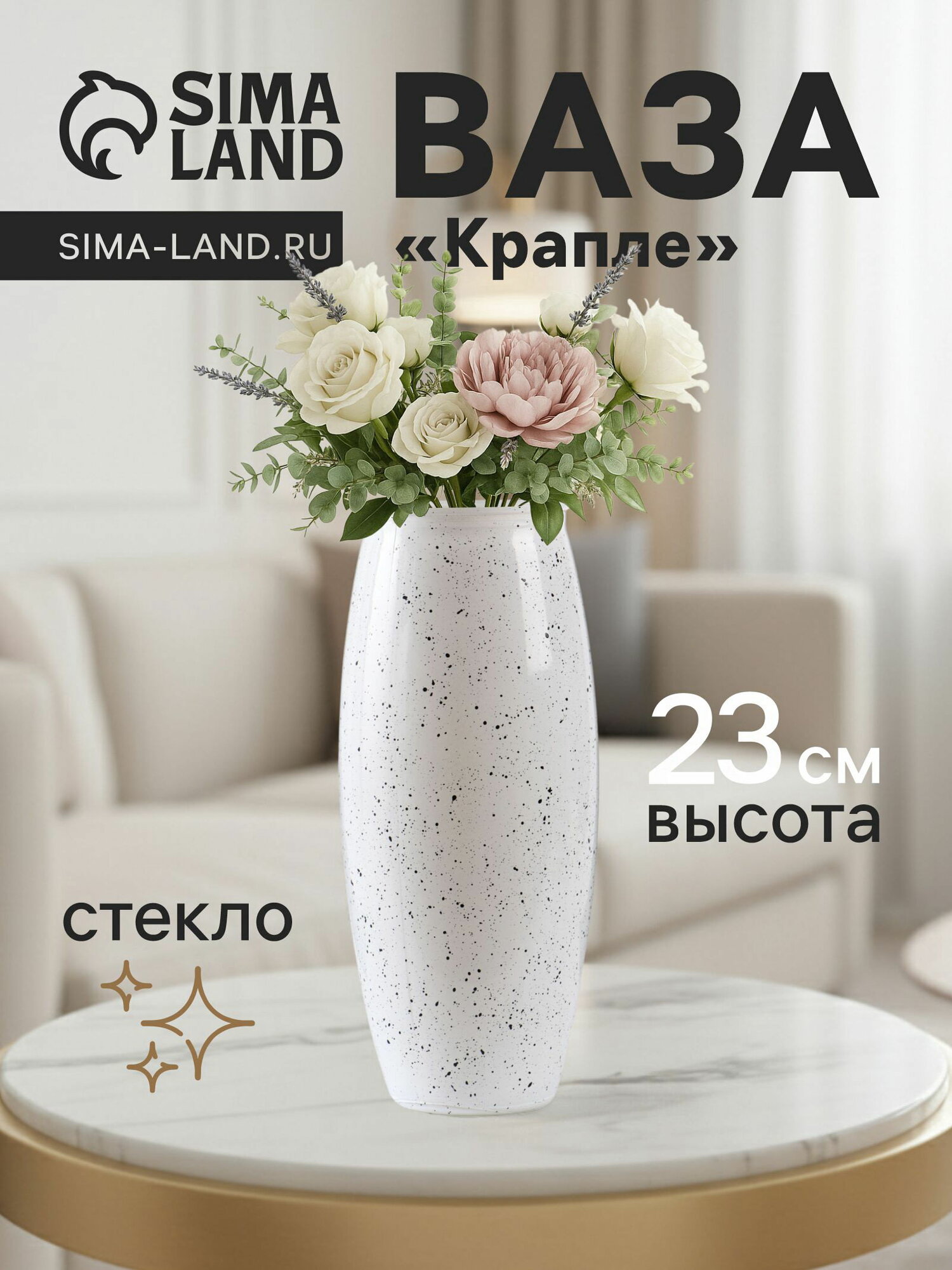 Ваза для цветов "Крапле", h=23 см, стекло, белая, вид вазы: настольная