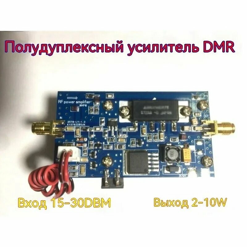 Низкомощный входной полудуплексный усилитель УКВ-усилитель для передачи данных сигнал UHF радиочастотный усилитель