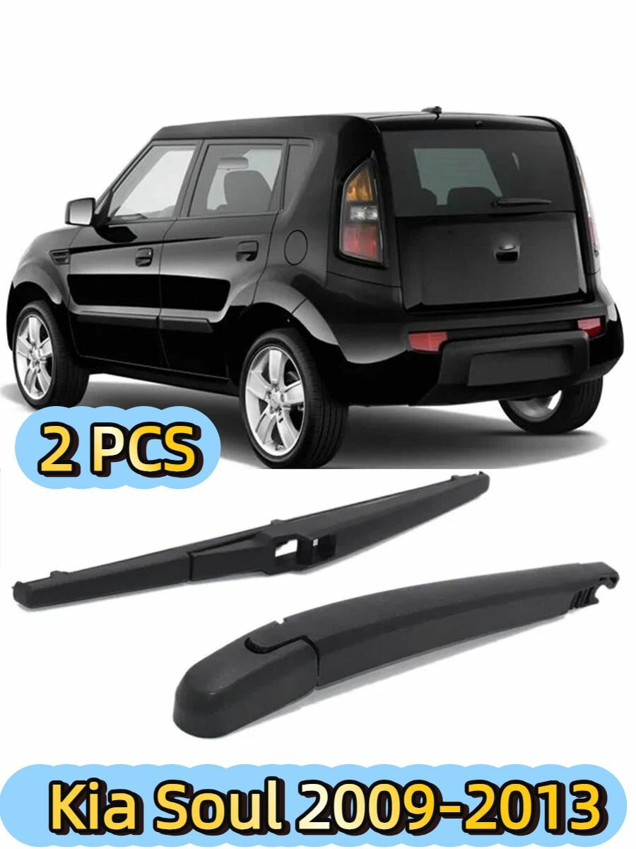 11-дюймовая щетка и рычаг заднего стеклоочистителя автомобиля для Kia Soul 2009-2013