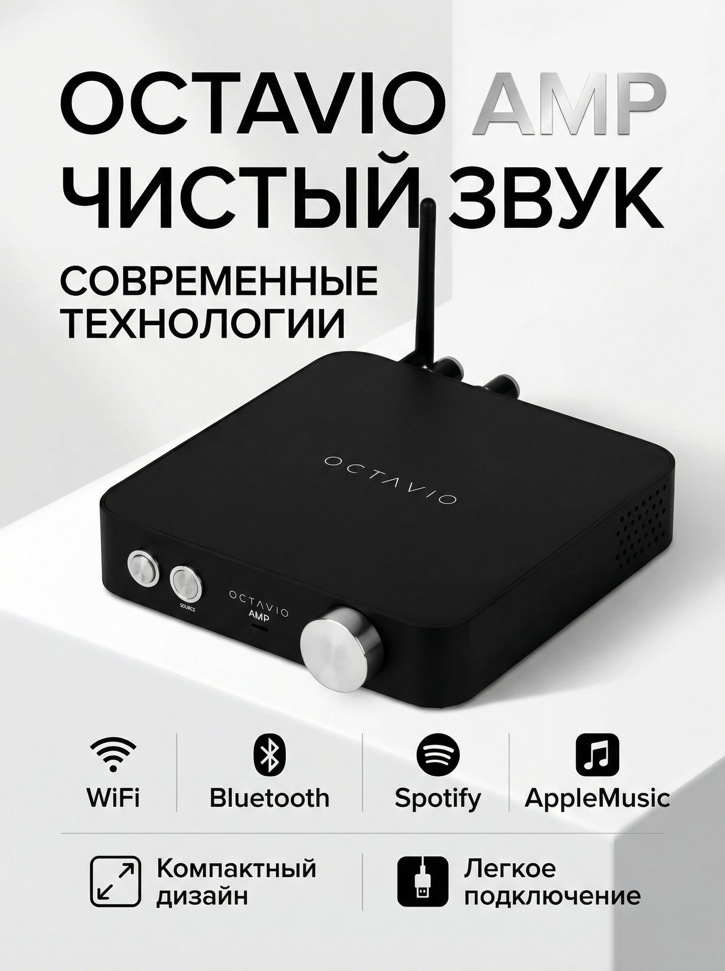 Усилитель мощность интегральный OCTAVIO /4 ом / 100 Ватт/ stereo/UPnP