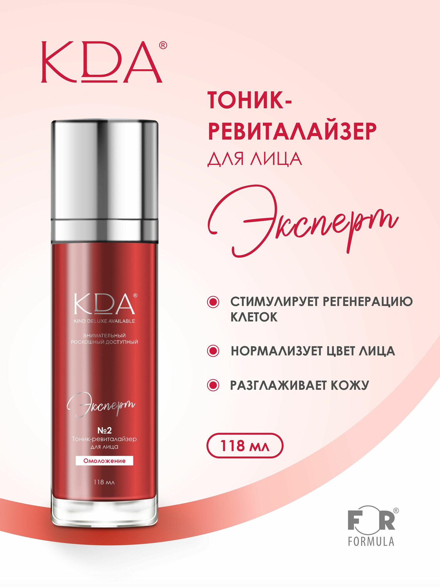 Тоник-ревиталайзер KDA Эксперт для лица омоложение, 118 мл