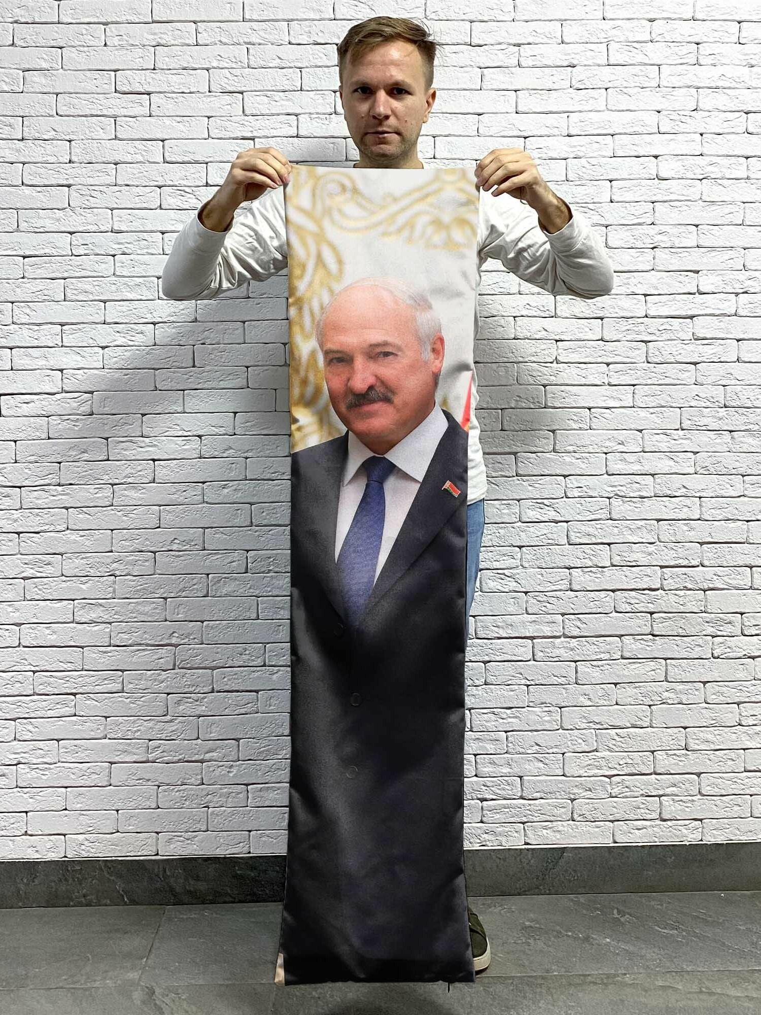 Только Наволочка для подушки-дакимакуры Лукашенко Александр Григорьевич 35x140 см. Без подушки