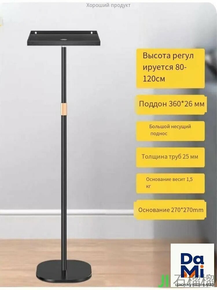 Стойки для колонок, стойки для проекторов, напольные подставки, опорные кронштейны