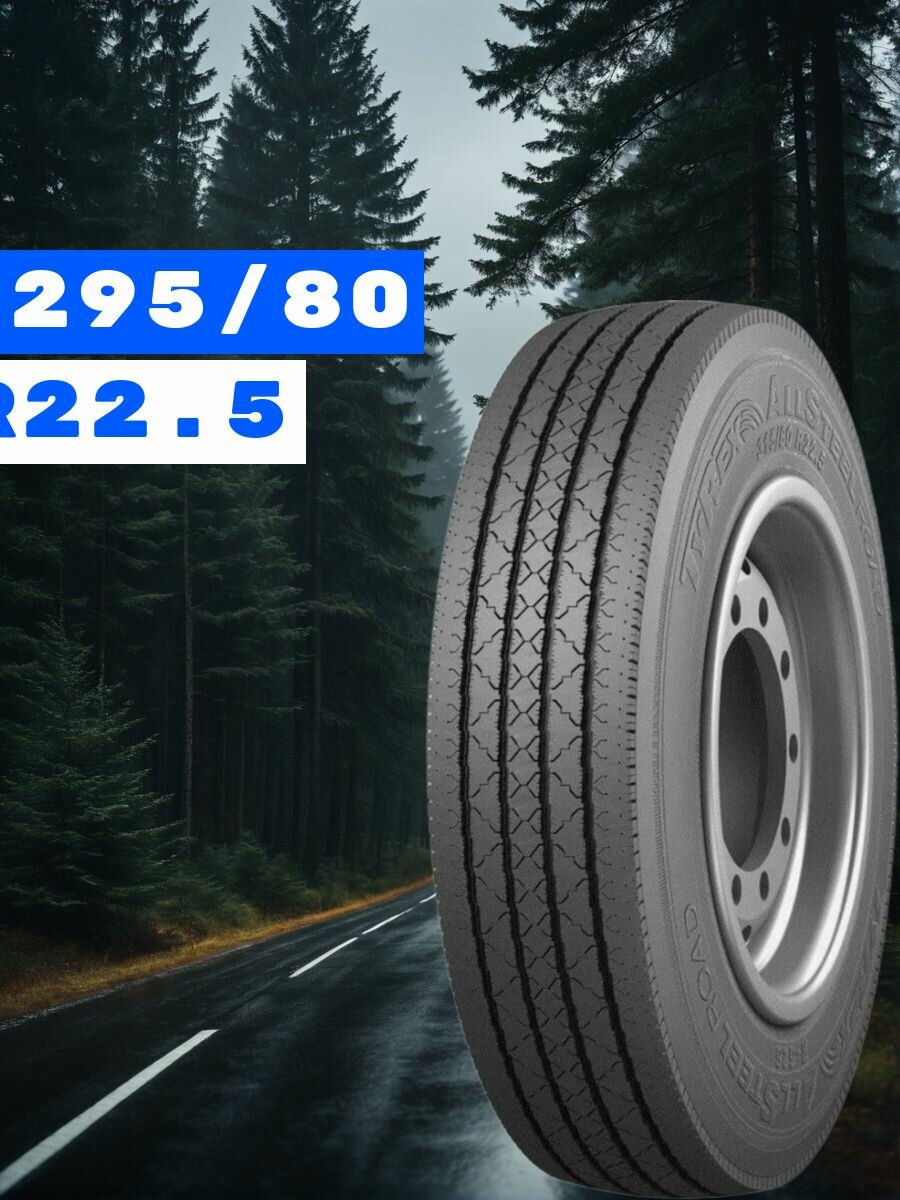 Автошина 295/80R22.5 ALL STEEL FR-401 TYREX TBL