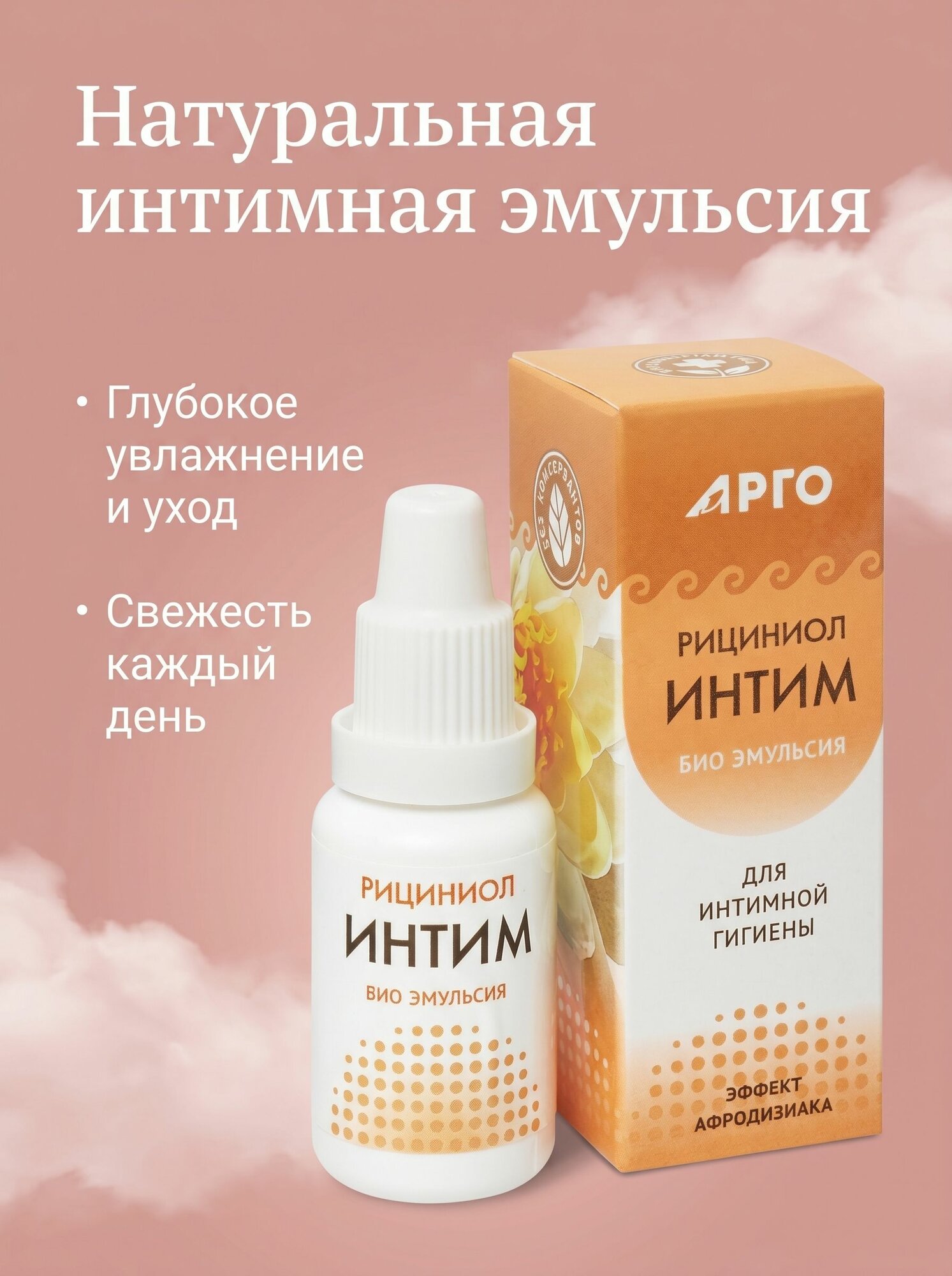Эмульсия для интимной гигиены увлажняющая Рициниол Интим, натуральный уход от сухости с маслом пачули, 15 мл