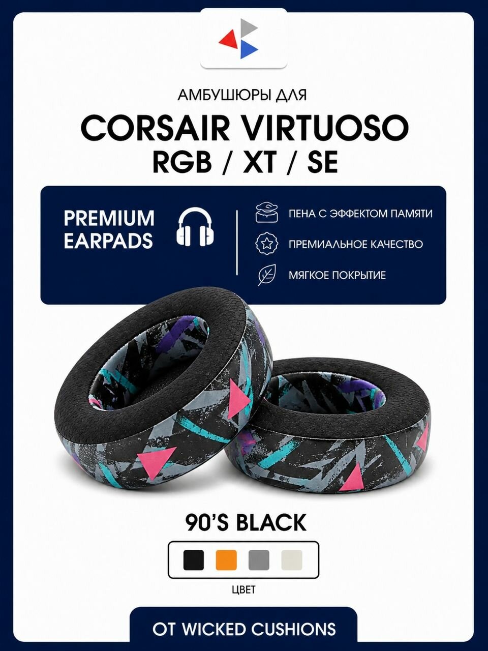 Амбушюры для наушников Corsair Virtuoso от Wicked Cushions, цвет 90's Black