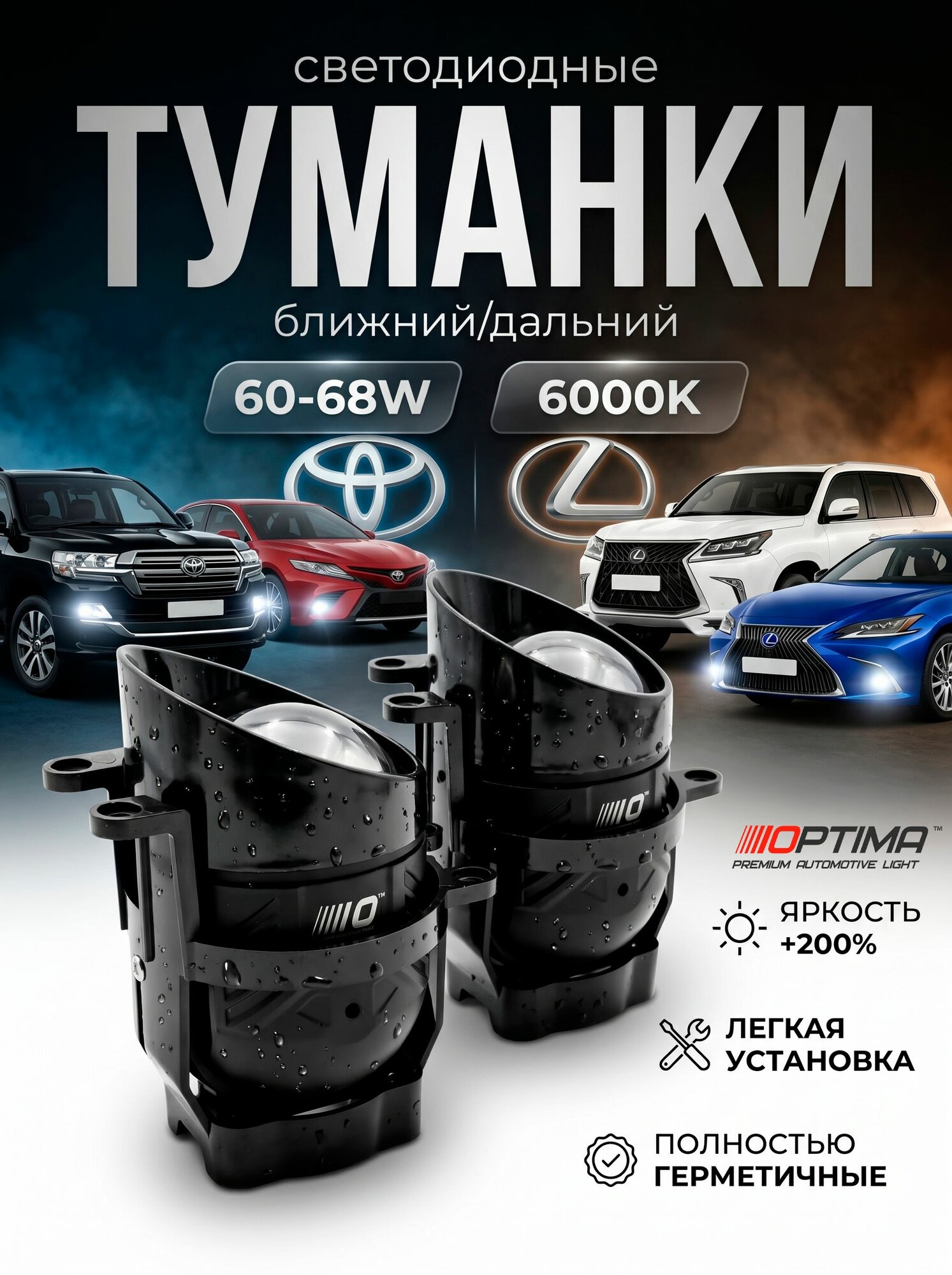 Светодиодные линзы для противотуманных фар Toyota Lexus / Линзы в противотуманки ПТФ для Тойота Лексус