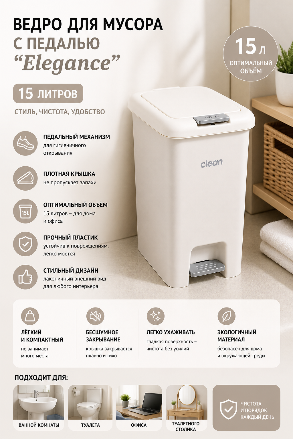 Ведро для мусора с педалью"Elegance" 15 л, цвет белый, пластик