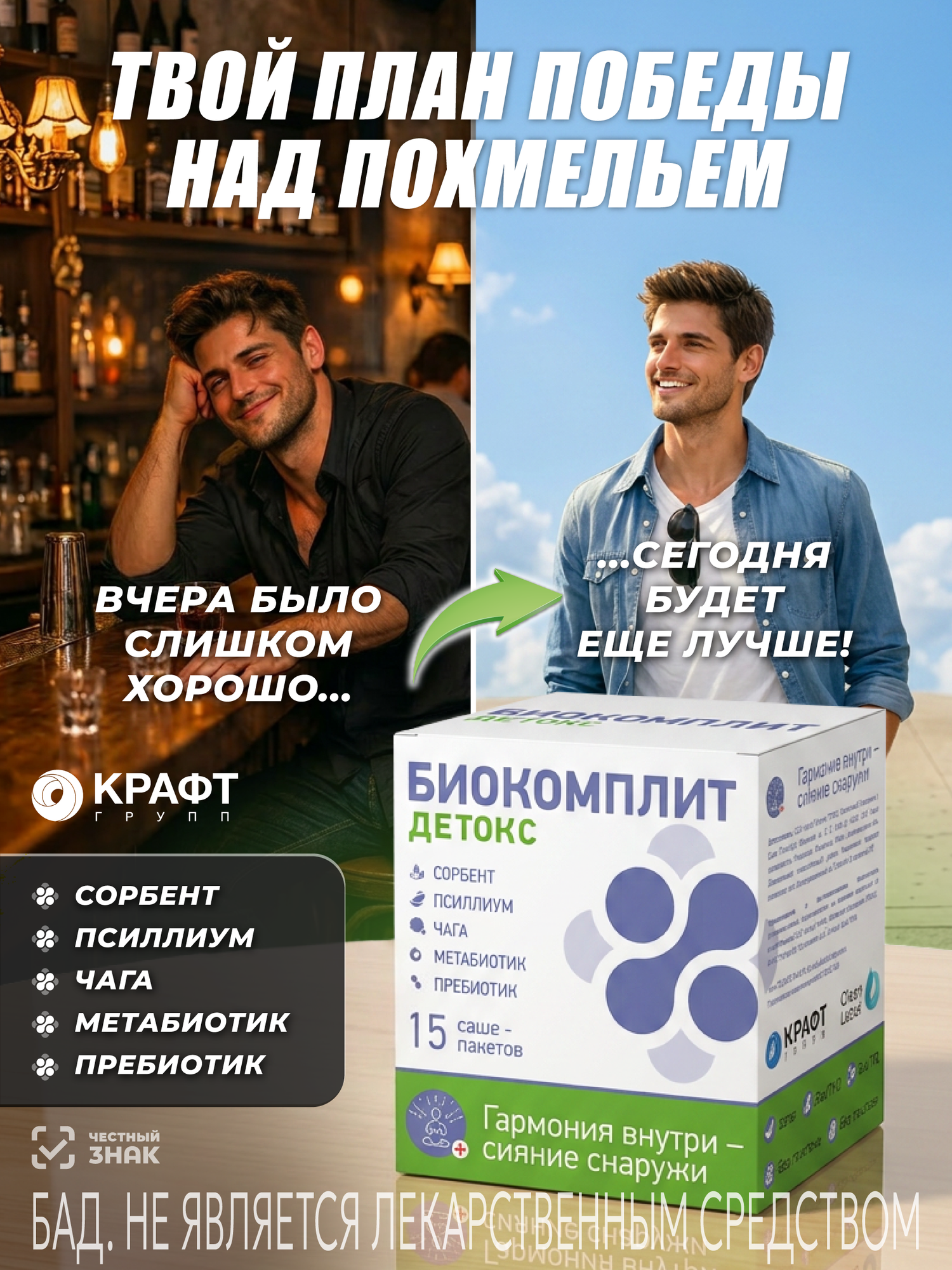 Детокс Биокомплит. Метабиотик, цеолит, чага, псиллиум для выведения токсинов, для снятия похмельного синдрома