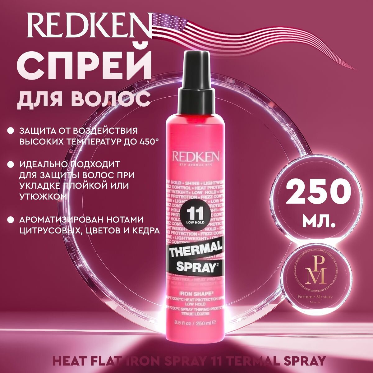 Redken - Heat Flat Iron Spray 11 Termal Spray Термозащитный спрей 250 мл