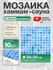 Плитка мозаика стеклянная на бумаге КерамограД для сауны и хаммама, влагостойкая...