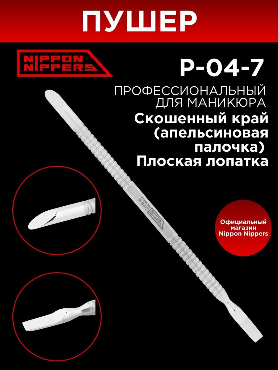 Пушер двусторонний для кутикулы ручная заточка апельсиновая палочка и плоская лопатка P-04-7