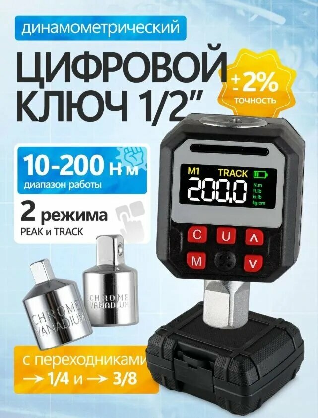 Набор цифровых динамометрических адаптеров ANPUDS, динамометрический ключ 1/2 дюйма 10-200 Нм для автомобиля, мотоцикла, велосипеда