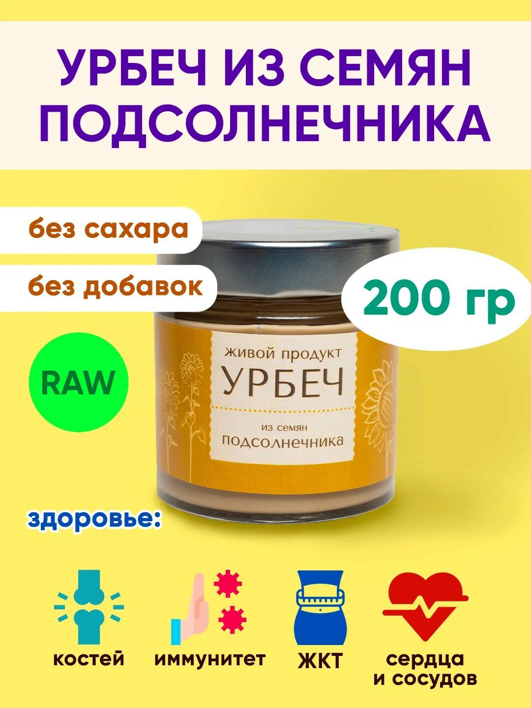 Урбеч из семян подсолнечника 200 гр RAW Дагестан
