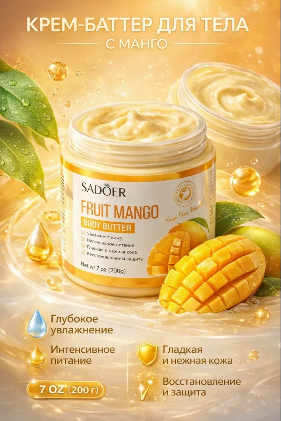 Крем Батер для тела манго