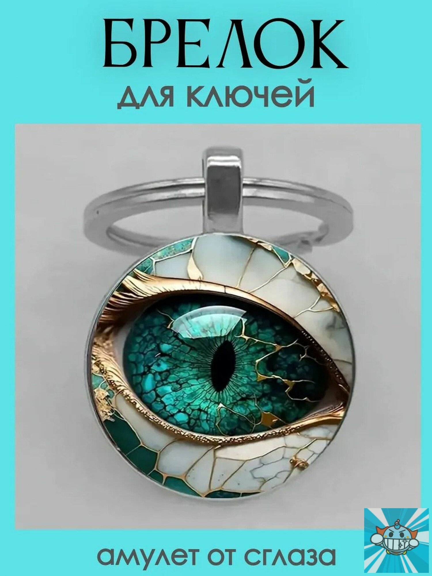 Бирка для ключей