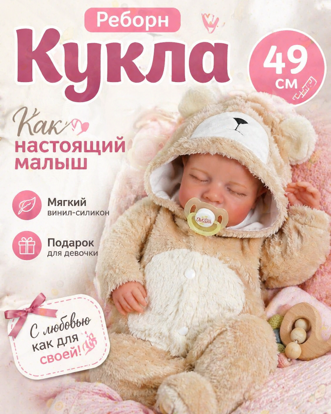 Кукла реборн 49 см, кукла для заботы, игры и домашней коллекции