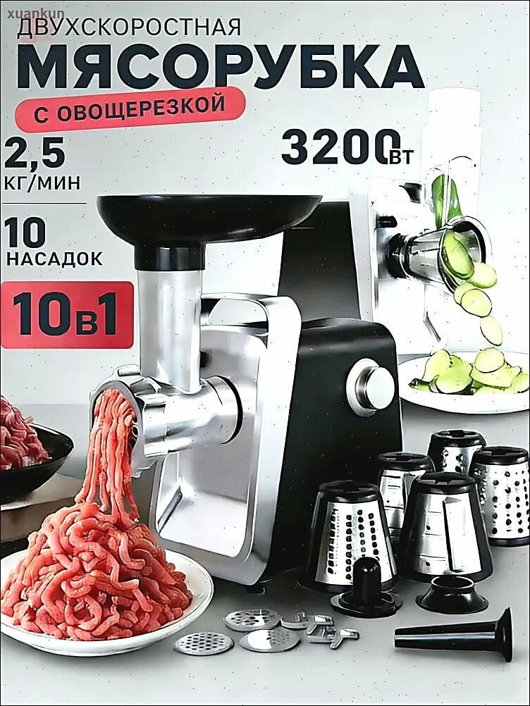 Мясорубка