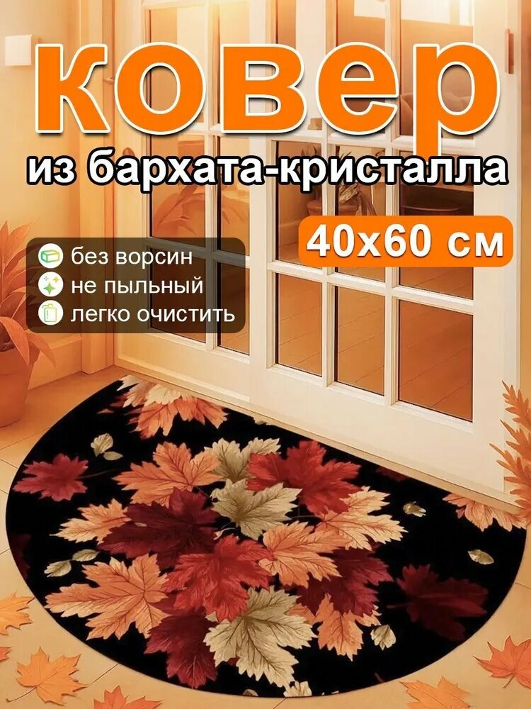 Коврик придверный 40x60 сантиметров Ginger, Объемное покрытие, Антискользящее основание