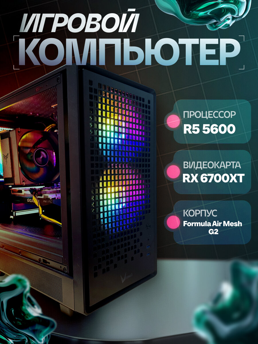 Игровой ПК ZAYCEVnet AMD Ryzen 5 + RX 6700 12GB, 16GB ОЗУ, 1TB SSD