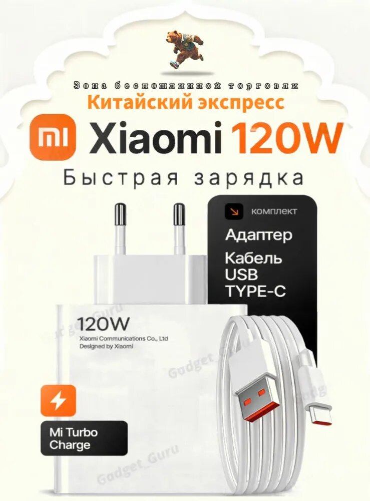 Быстрая type-c зарядка Сяоми 120w для телефона Redmi Poco