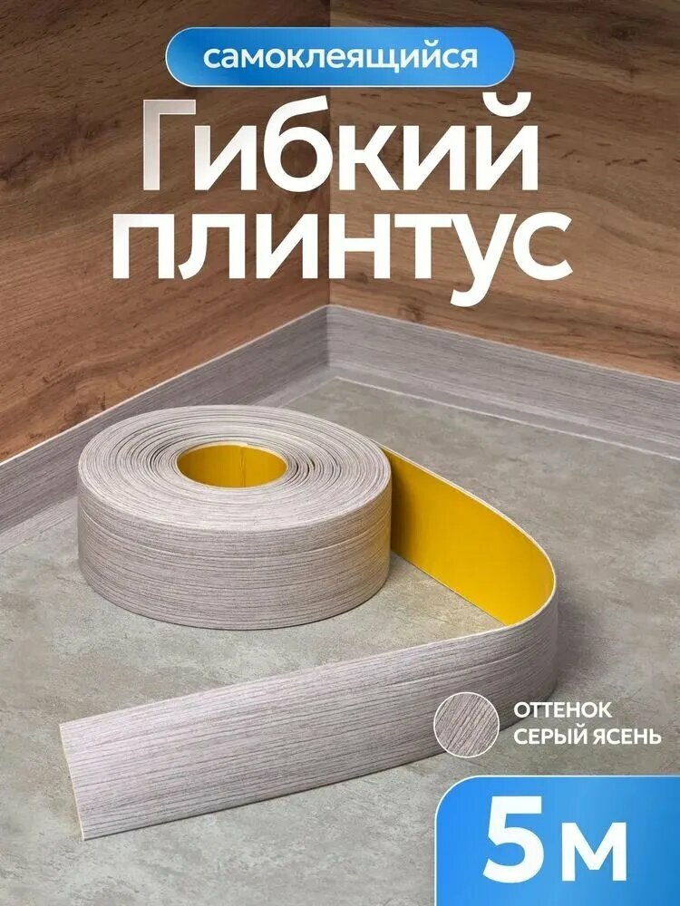 Плинтус 5000x150 мм, 1 шт.