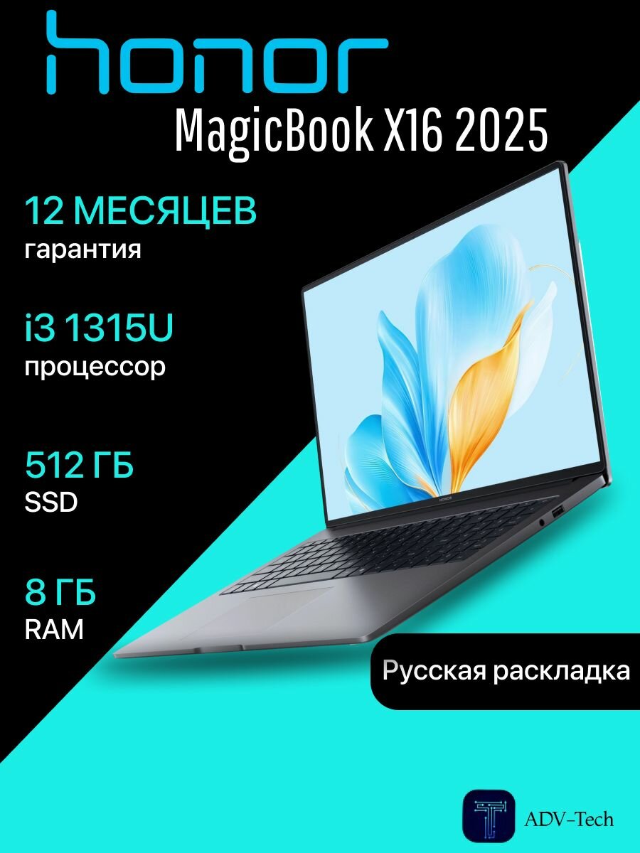 Ноутбук Honor MagicBook X16 2025 BRG-385 Space Gray (5301ALXS)