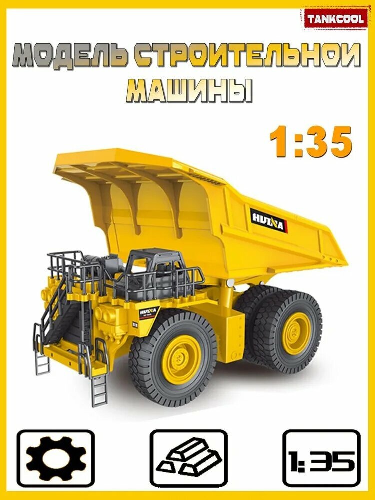 HUINA 1:35 Масштабная игрушечная грузовик из литого металла