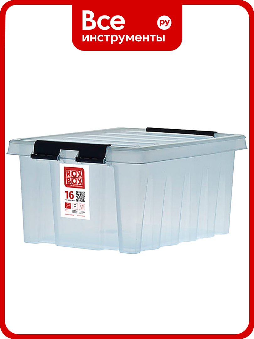 Ящик п/п Rox Box 415х300х195 мм с крышкой и клипсами, 16 л. Прозрачный 18704, Оснащен прочными фиксаторами