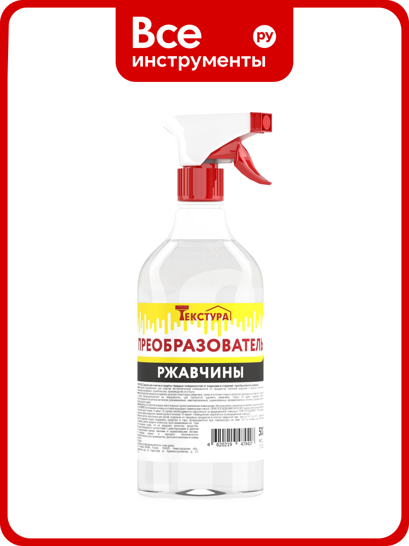 Преобразователь ржавчины Текстура ПЭТ 0,5 л. с пробкой триггер 4620219474407