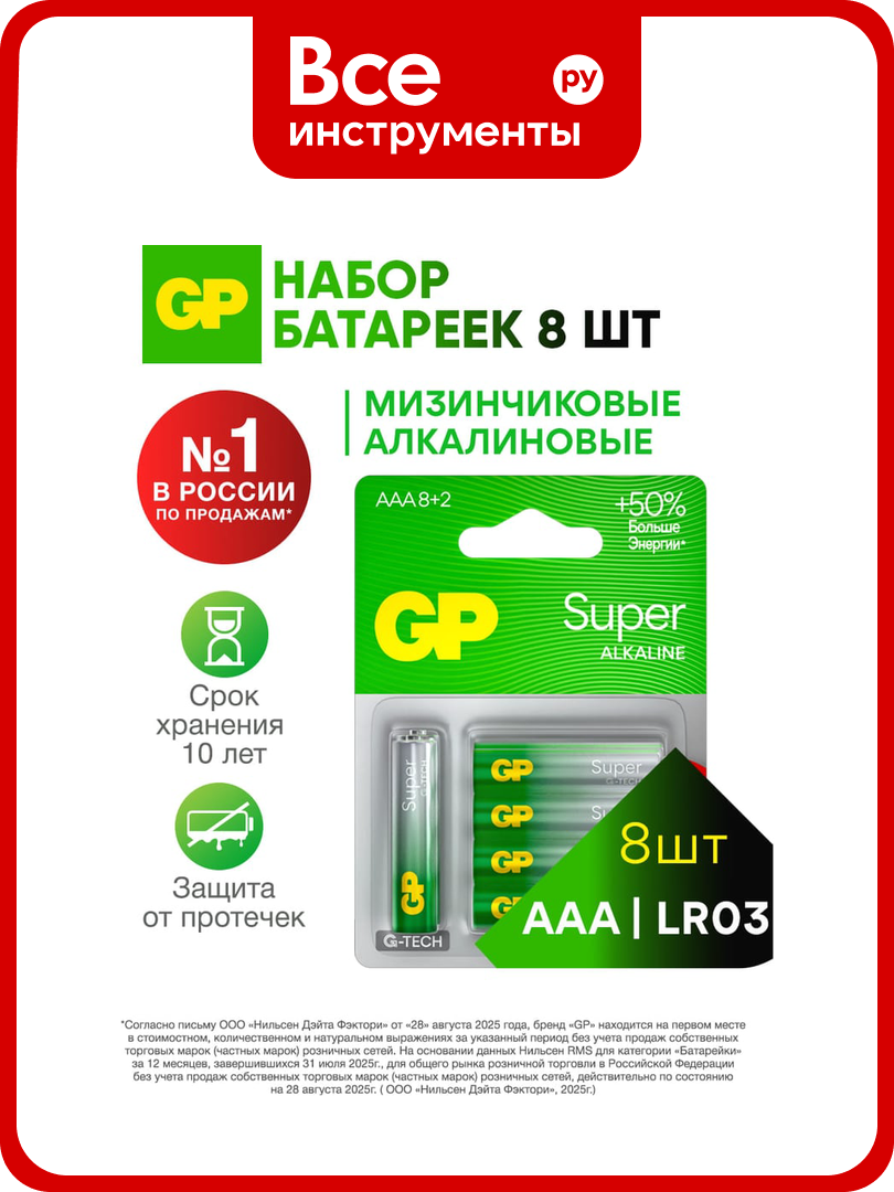 Алкалиновые батарейки GP Super Alkaline AAA, щелочной элемент ёмкости для длительной работы, 10 штук в блистере