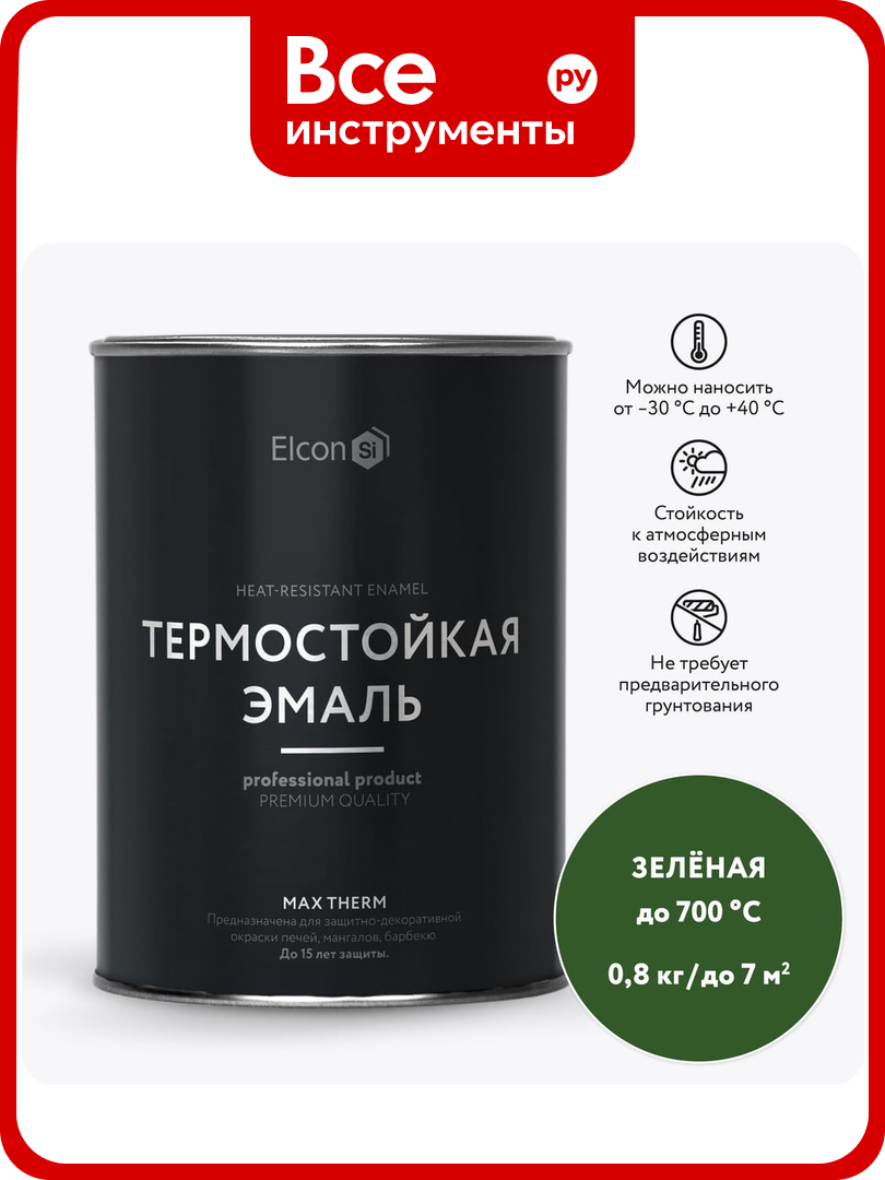 Термостойкая краска Elcon Max Therm для металла, печей, мангалов, радиаторов, дымоходов, суппортов, зеленая, 700 градусов, 0,8 кг 00-00004037