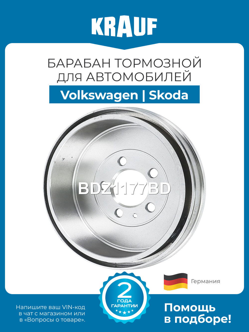 Барабан тормозной KRAUF BDZ1177BD для Volkswagen Polo / Skoda Rapid