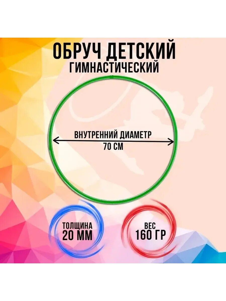 Зеленый детский обруч для активного отдыха