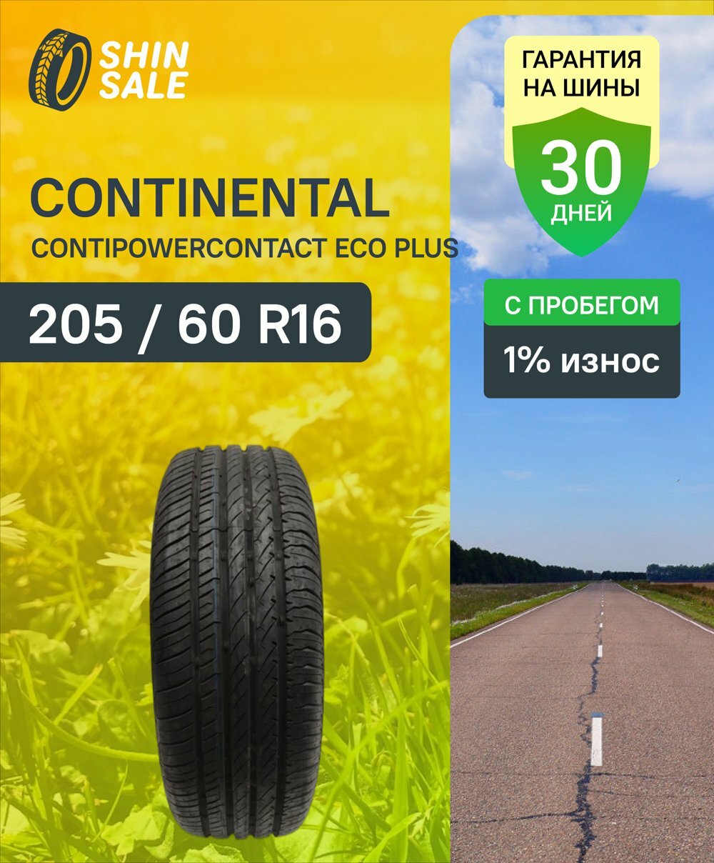 Летние шины Continental ContiPowerContact ECO Plus 205/60 R16 1.0% износ T0167624