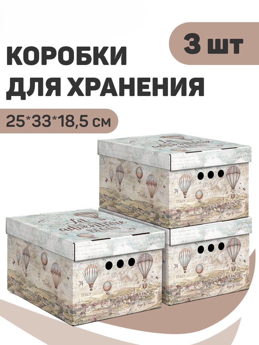 Коробки для хранения вещей с крышкой картонные