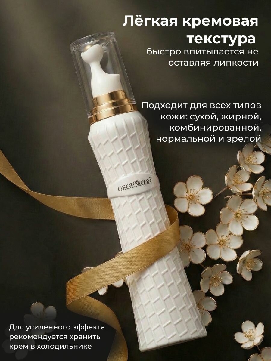 Крем для век, Gegemoon — фото 1