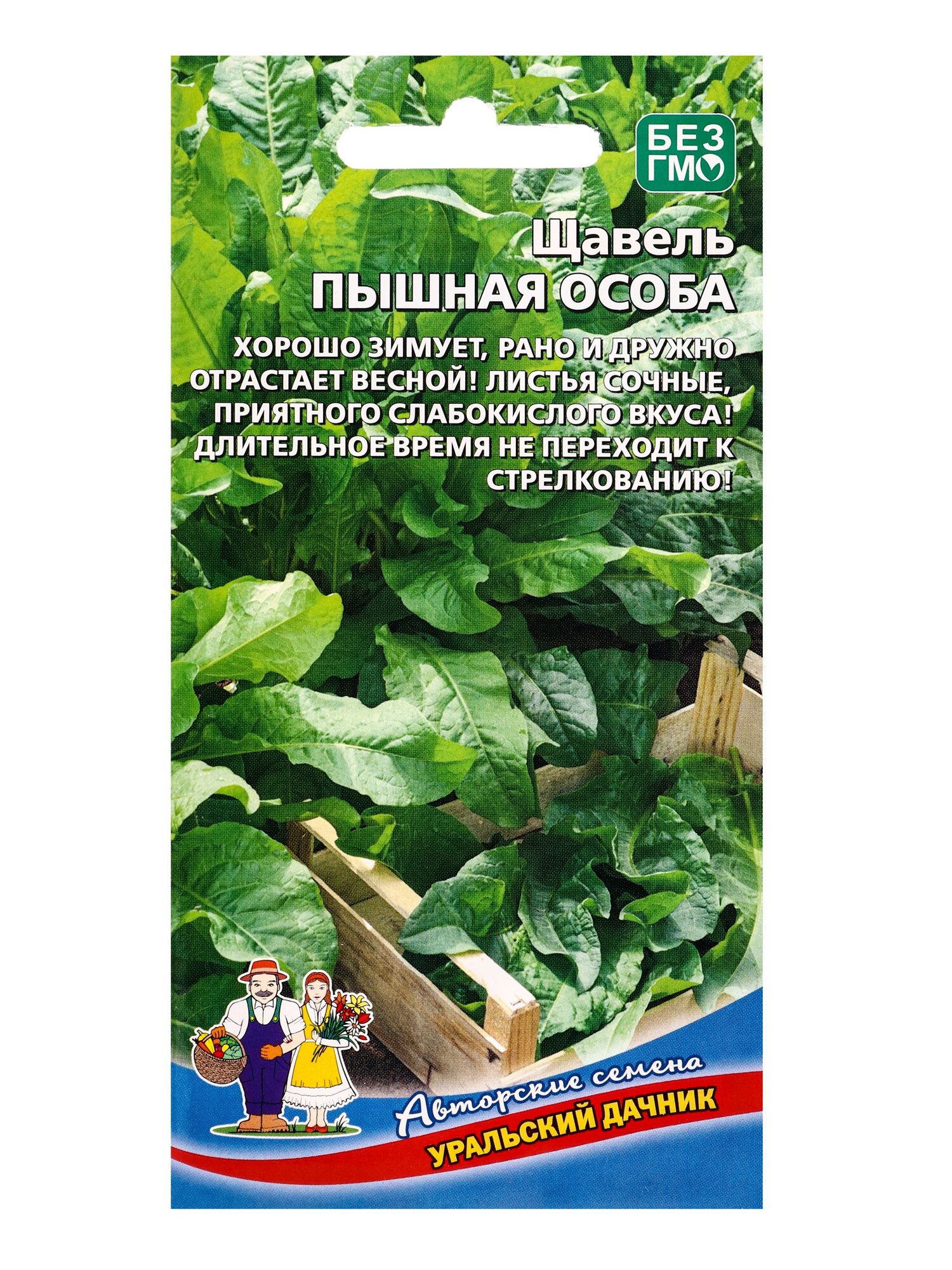Семена Щавель «Пышная особа» 0.25 г
