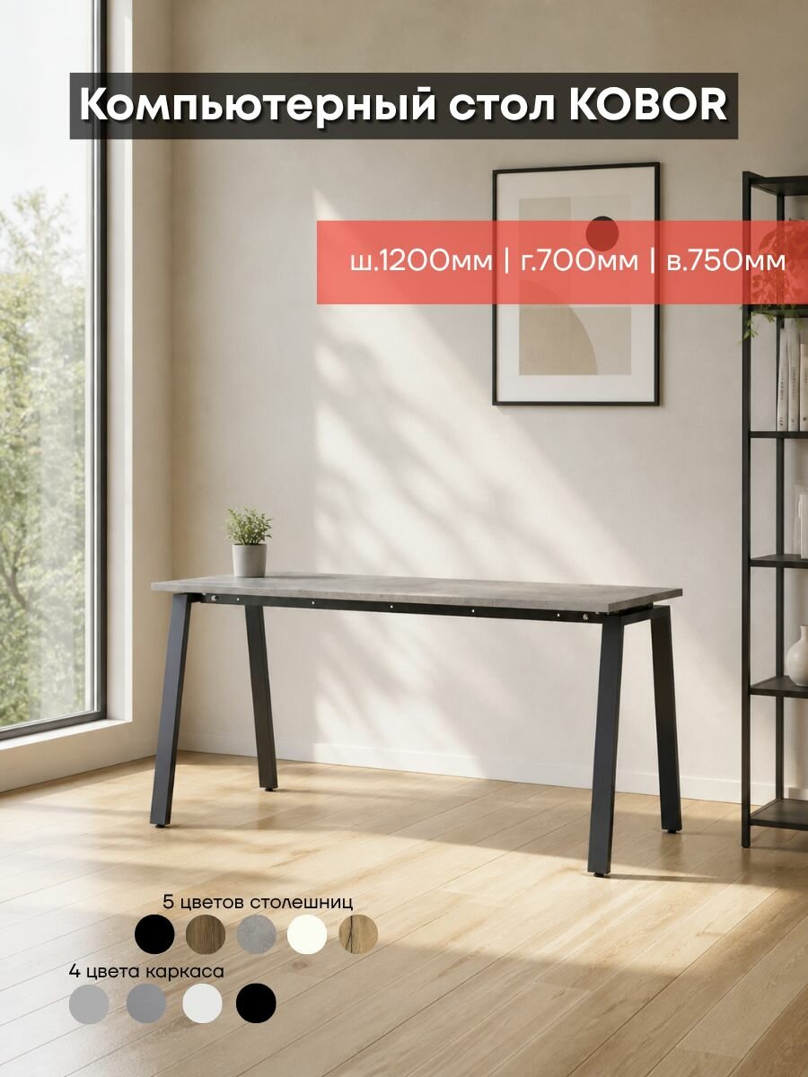 Стол компьютерный KOBOR KAB-120/70 black/chicago для кабинета и дома