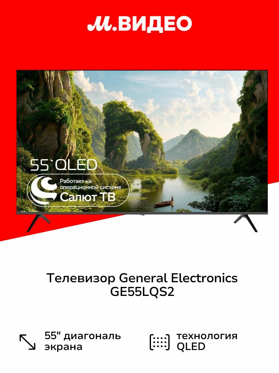 Телевизор General Electronics GE55LQS2