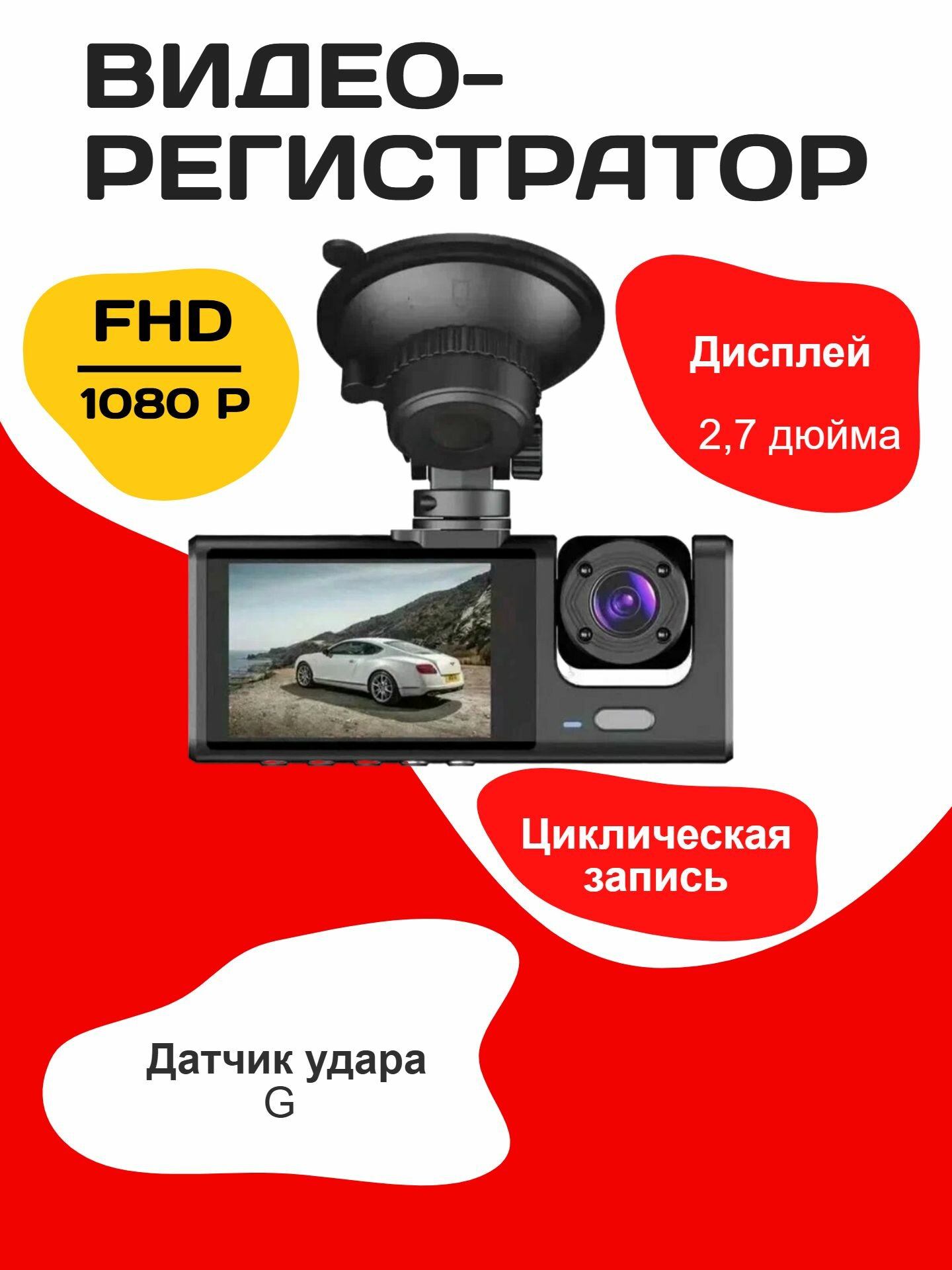 Видеорегистратор автомобильный Super HD 3 в 1, камера заднего вида
